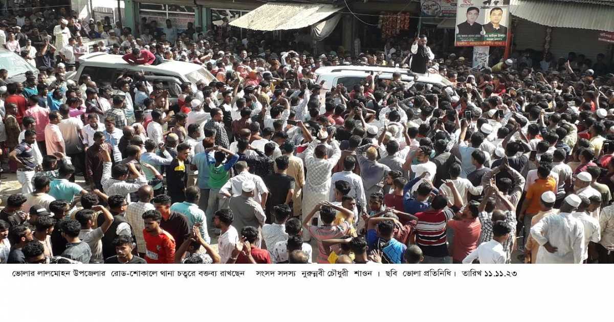 বিএনপির মেজর হাফিজ অবসর নেয়ার ঘোষনার পর ভোলায় এমপি শাওনের রোড-শো ...